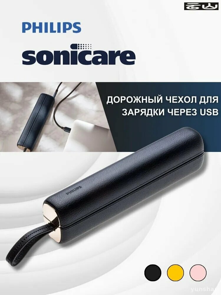Чехол для зубной щетки Philipu Sonicare Prestige 9900HX9996 USB-аккумулятор