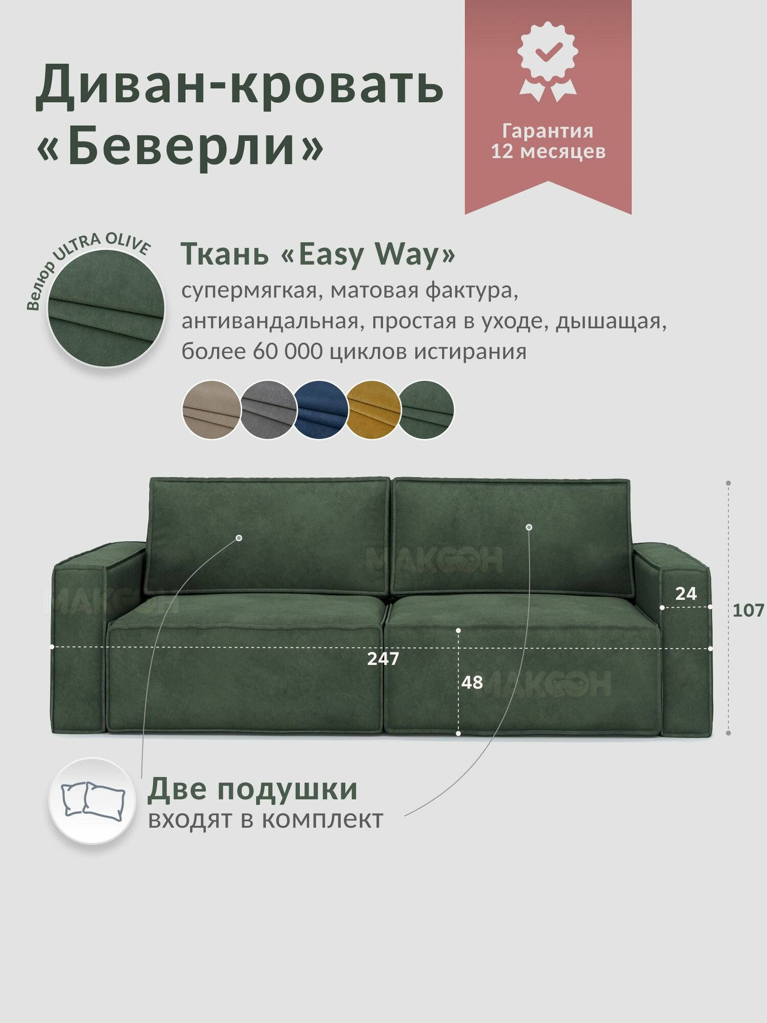 Диван-кровать Беверли, еврокнижка 247х100см, оливковый, OLIVE
