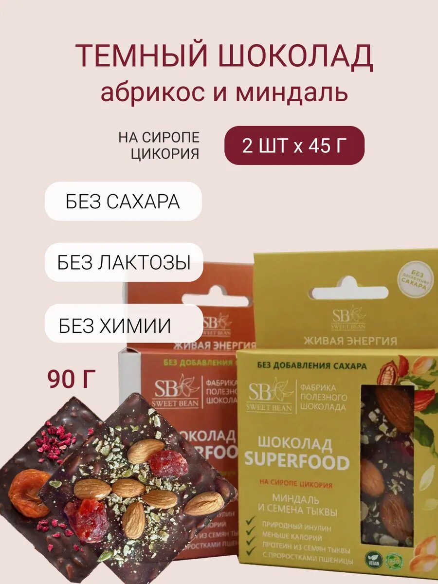 Шоколад без сахара Свитбин "Абрикос и миндаль", темный, порционный
