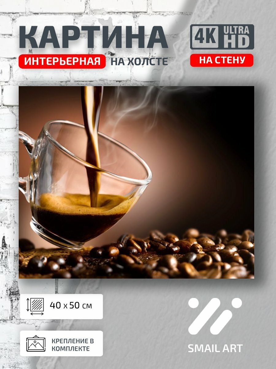 Картина на холсте интерьерная 40 на 50 на стену Чашка Food для студии кулинария интерьер