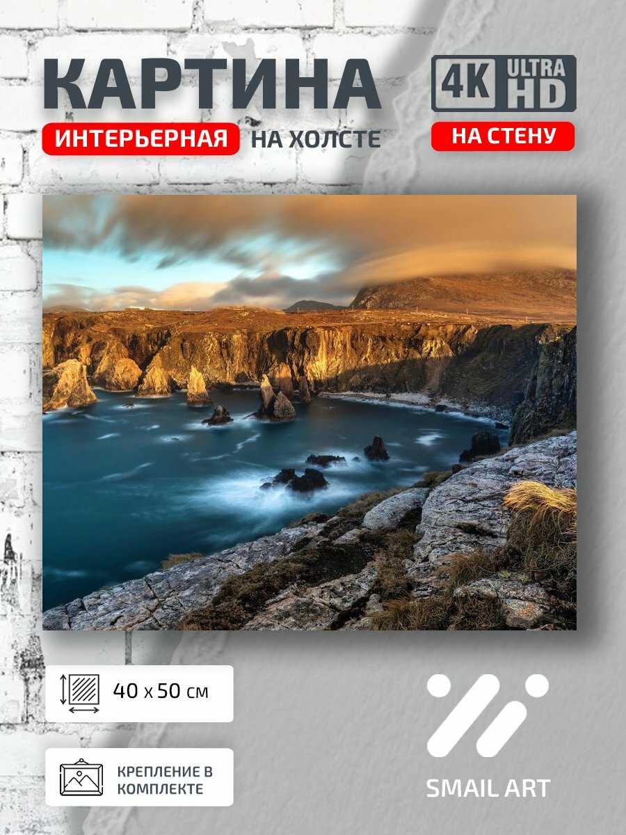 Картина на холсте интерьерная 40 на 50 на стену Утес Landscape для кафе пейзаж интерьер