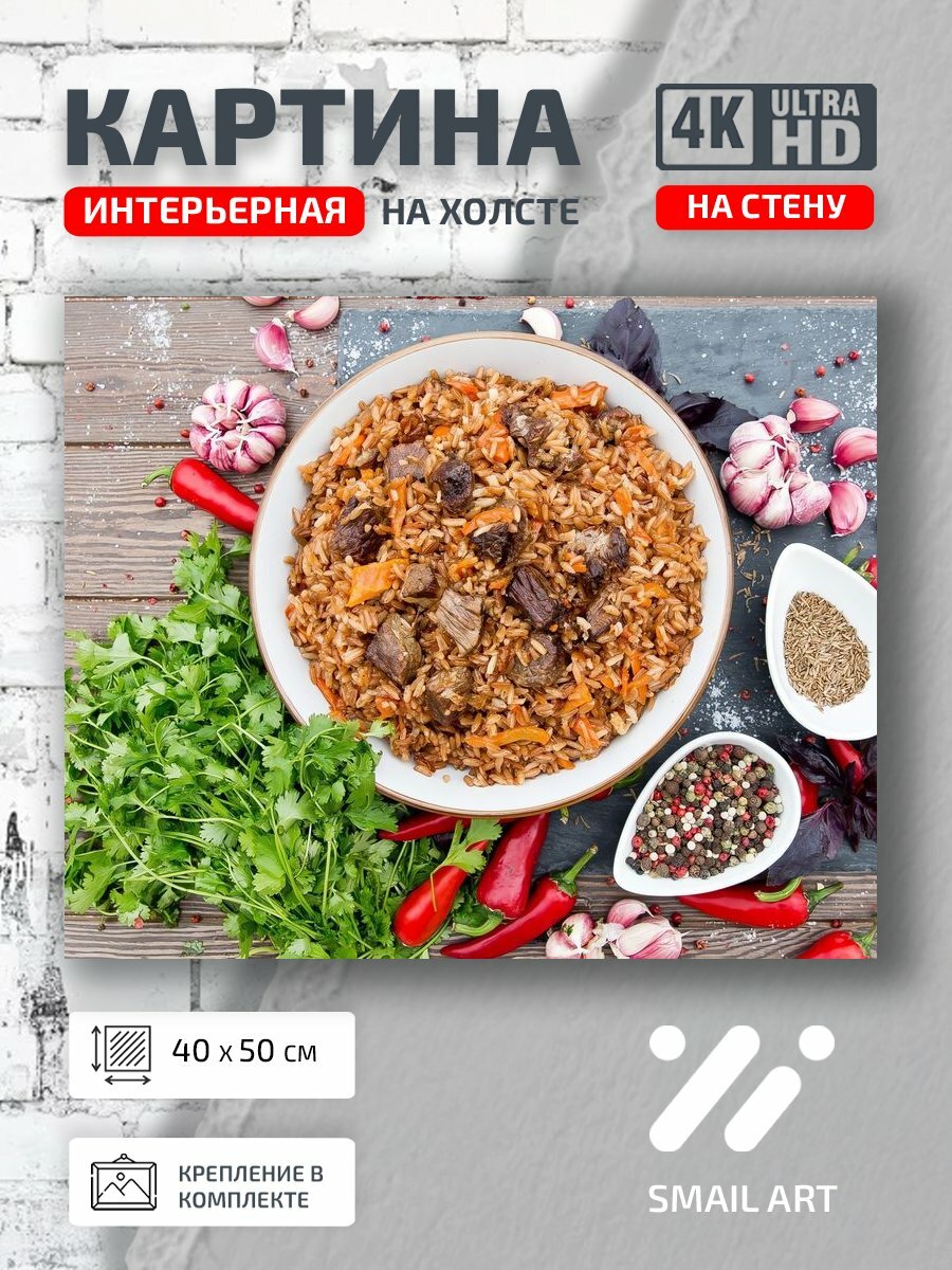 Картина на холсте интерьерная 40 на 50 на стену Специи Food для студии кулинария интерьер