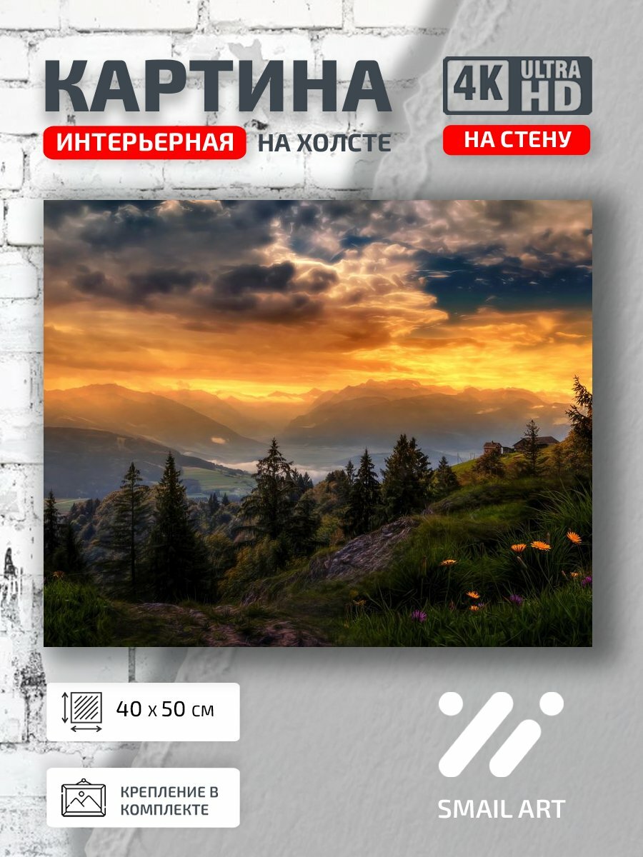 Картина на холсте интерьерная 40 на 50 на стену Высота Landscape для кабинета пейзаж декор
