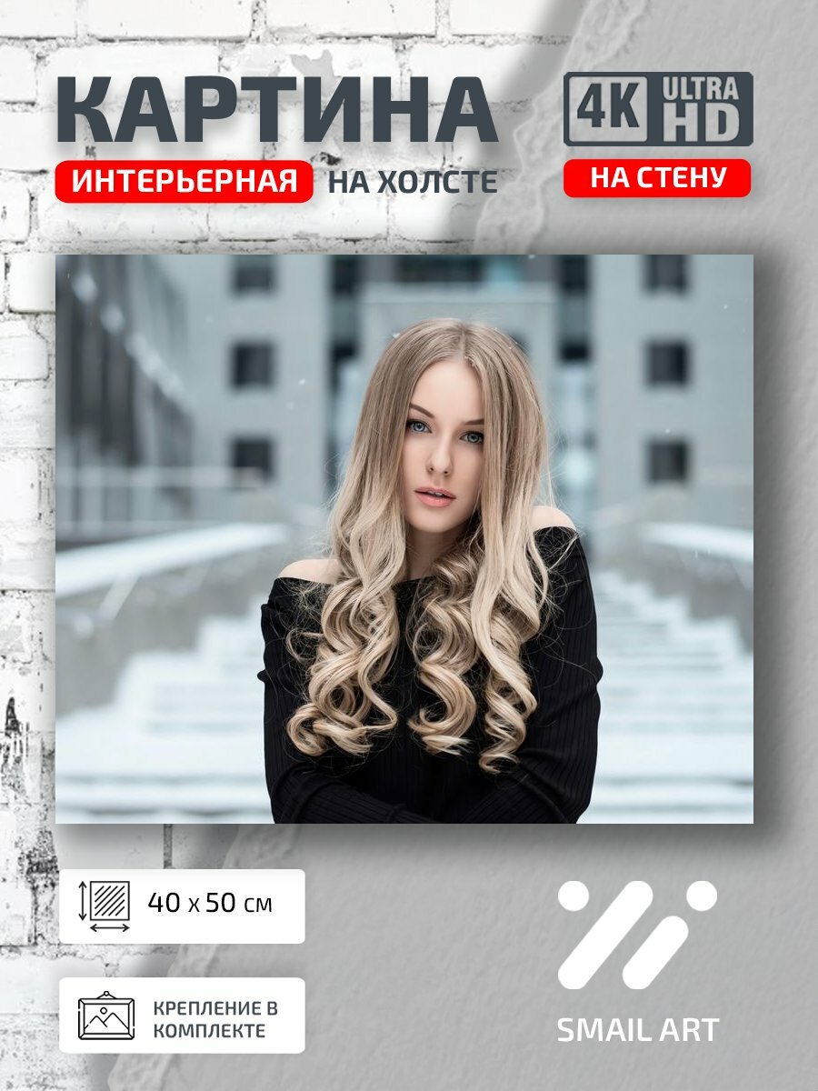 Картина на холсте интерьерная 40 на 50 на стену Локоны Portrait для спальни портрет декор