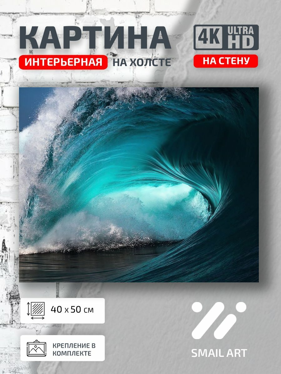 Картина на холсте интерьерная 40 на 50 на стену Волной Landscape для офиса пейзаж интерьер