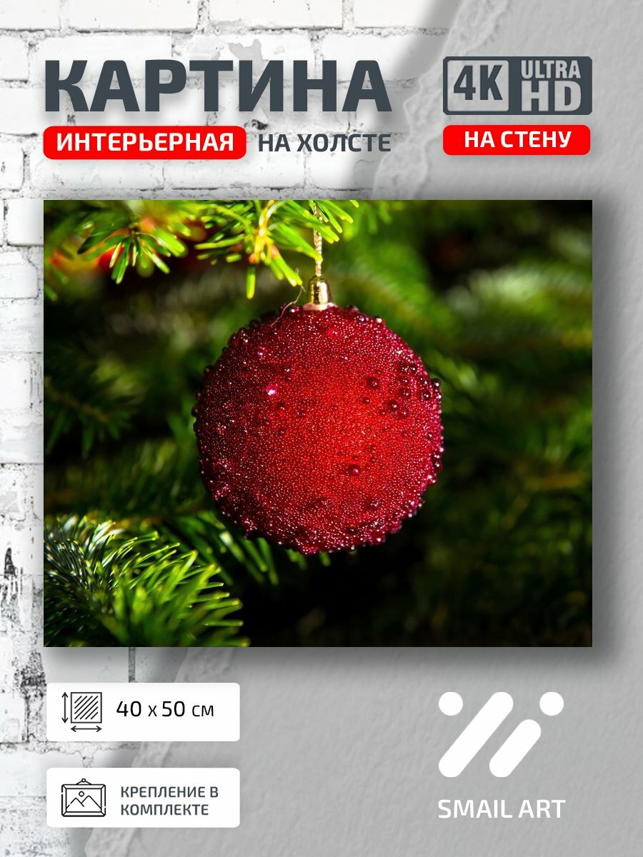 Картина на холсте интерьерная 40 на 50 на стену Игрушка toy для детской праздник интерьер