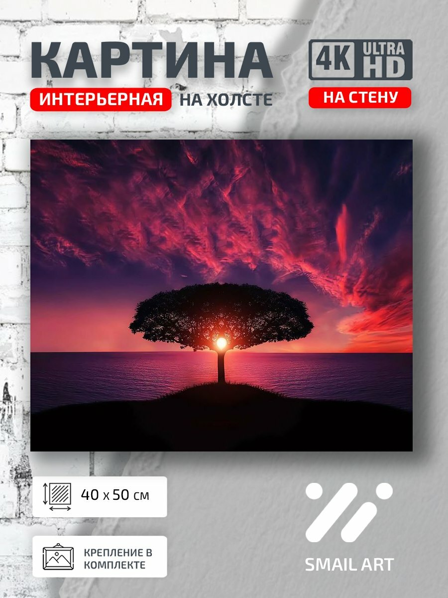 Картина на холсте интерьерная 40 на 50 на стену Фиолетовый Landscape для офиса пейзаж декор