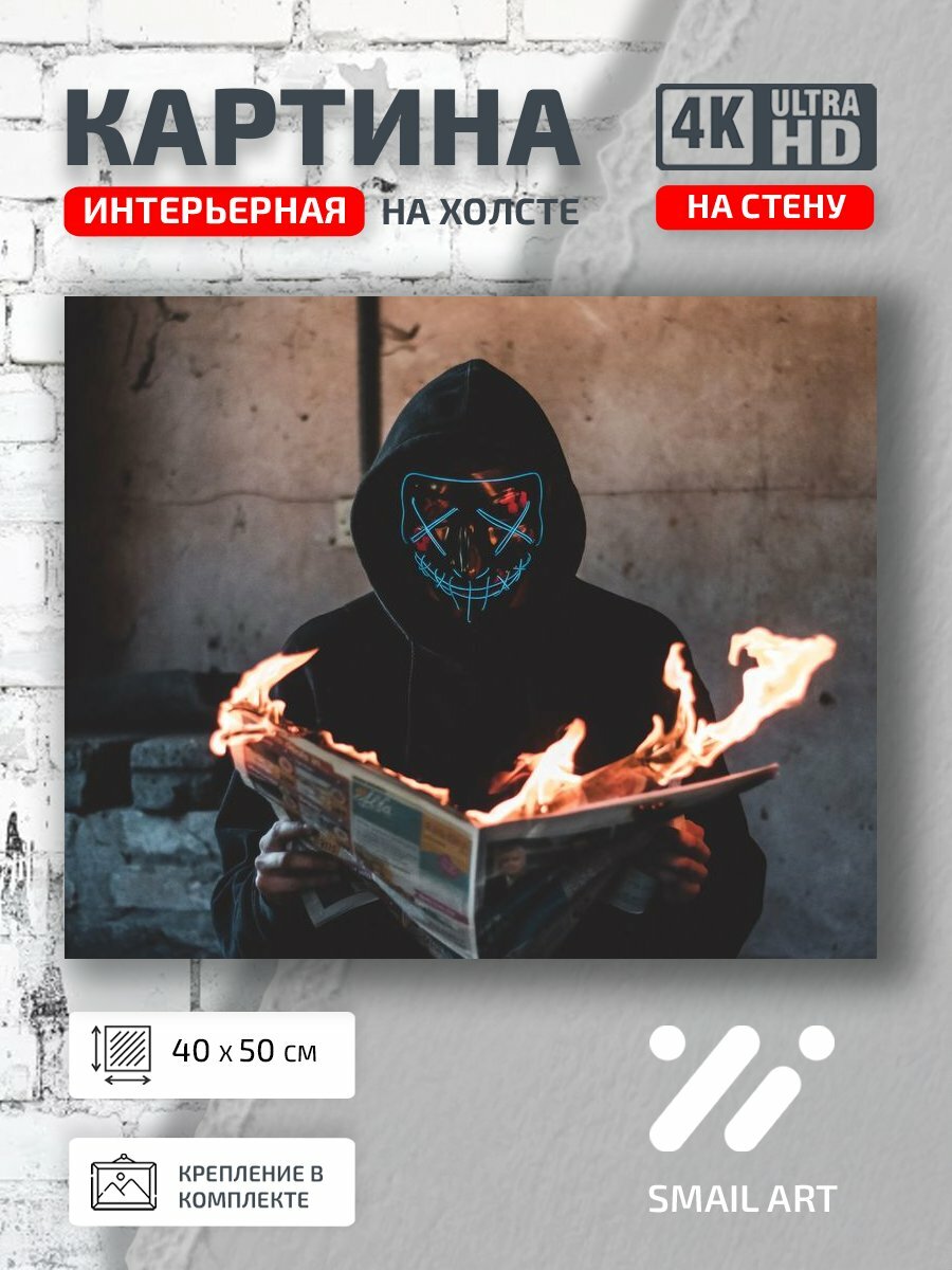 Картина на холсте интерьерная 40 на 50 на стену Маска Mood для студии атмосфера интерьер