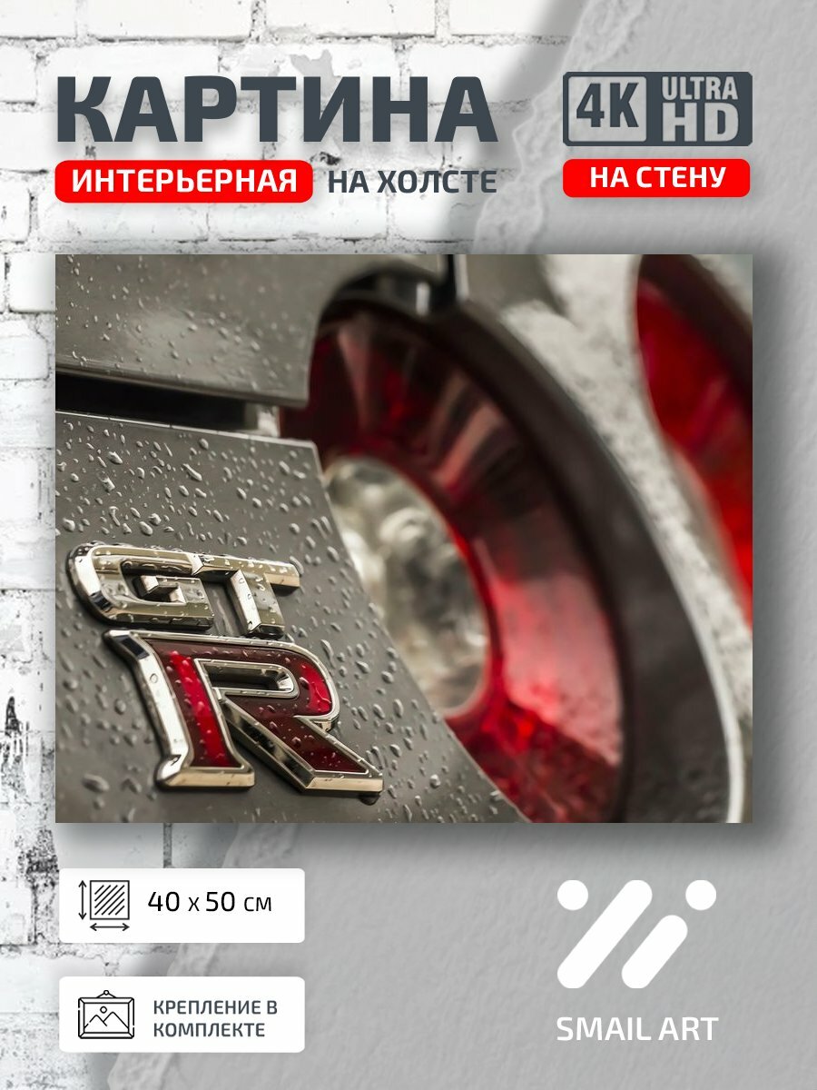 Картина на холсте интерьерная 40 на 50 на стену Автомобиль car для офиса авто дизайн декор