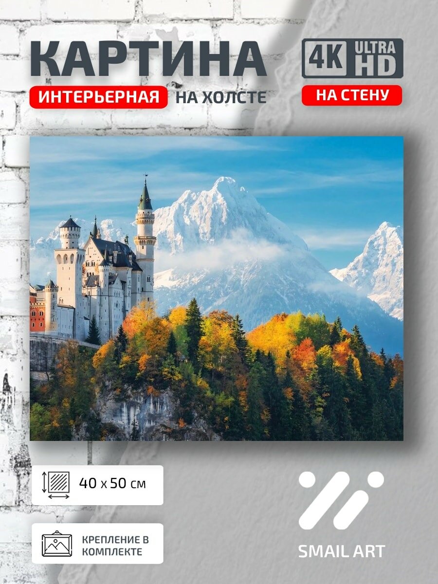 Картина на холсте интерьерная 40 на 50 на стену Замок Нойшванштайн для студии атмосфера