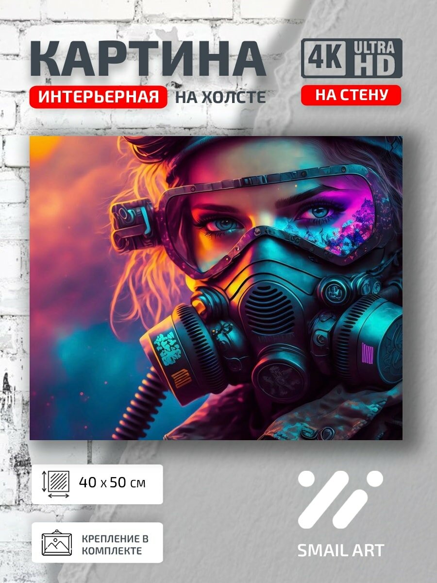 Картина на холсте интерьерная 40 на 50 на стену Графика Девушка для студии атмосфера