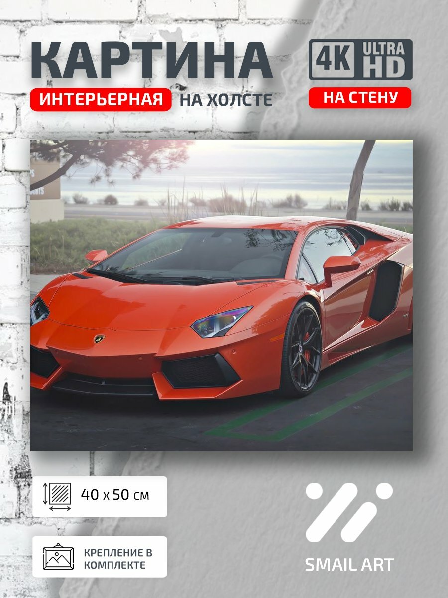 Картина на холсте интерьерная 40 на 50 на стену Красная lamborghini для кабинета интерьер