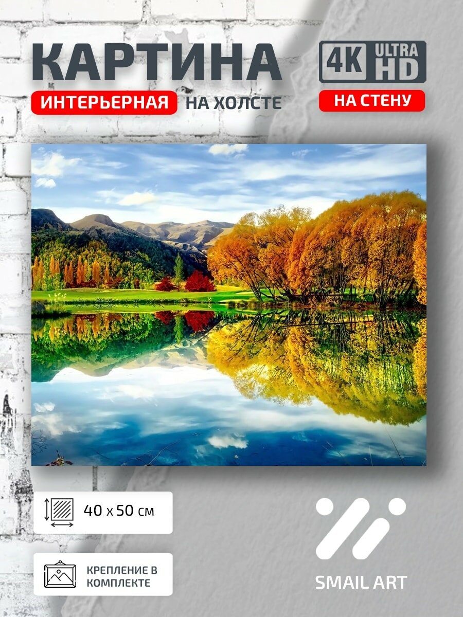 Картина на холсте интерьерная 40 на 50 на стену Природа Осень для гостиной пейзаж