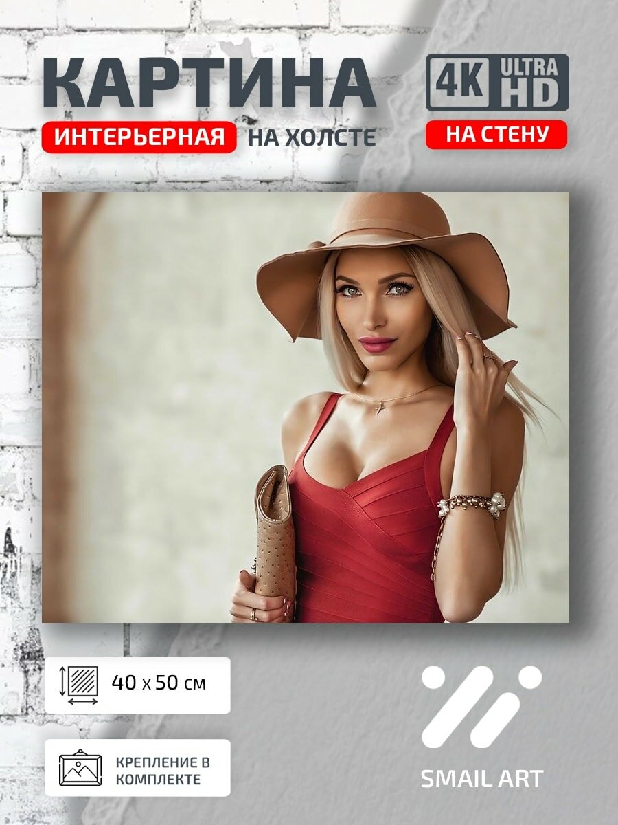 Картина на холсте интерьерная 40 на 50 на стену Девушка blonde для гостиной атмосфера