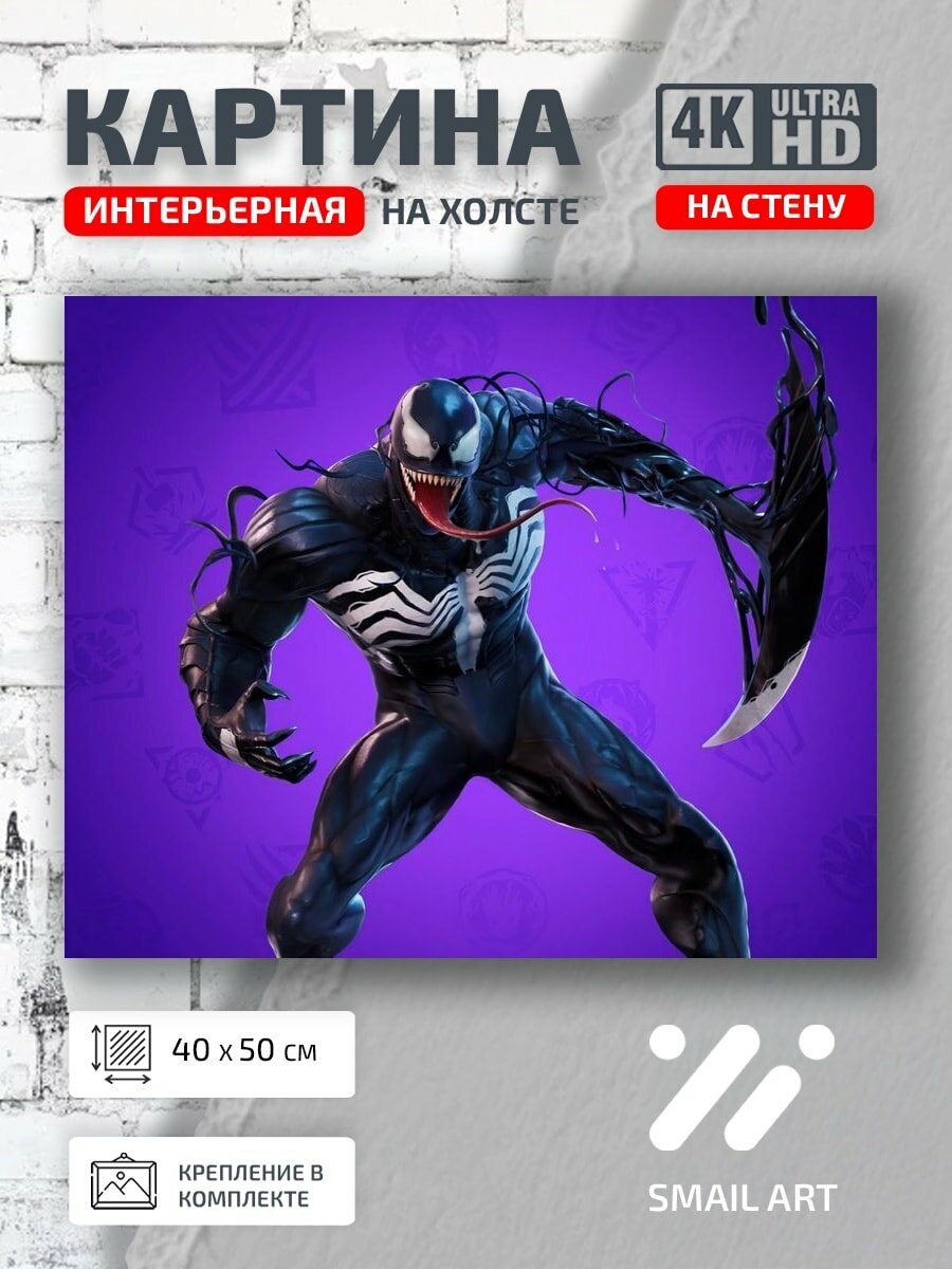 Картина на холсте интерьерная 40 на 50 на стену Fortnite Venom для гостиной атмосфера