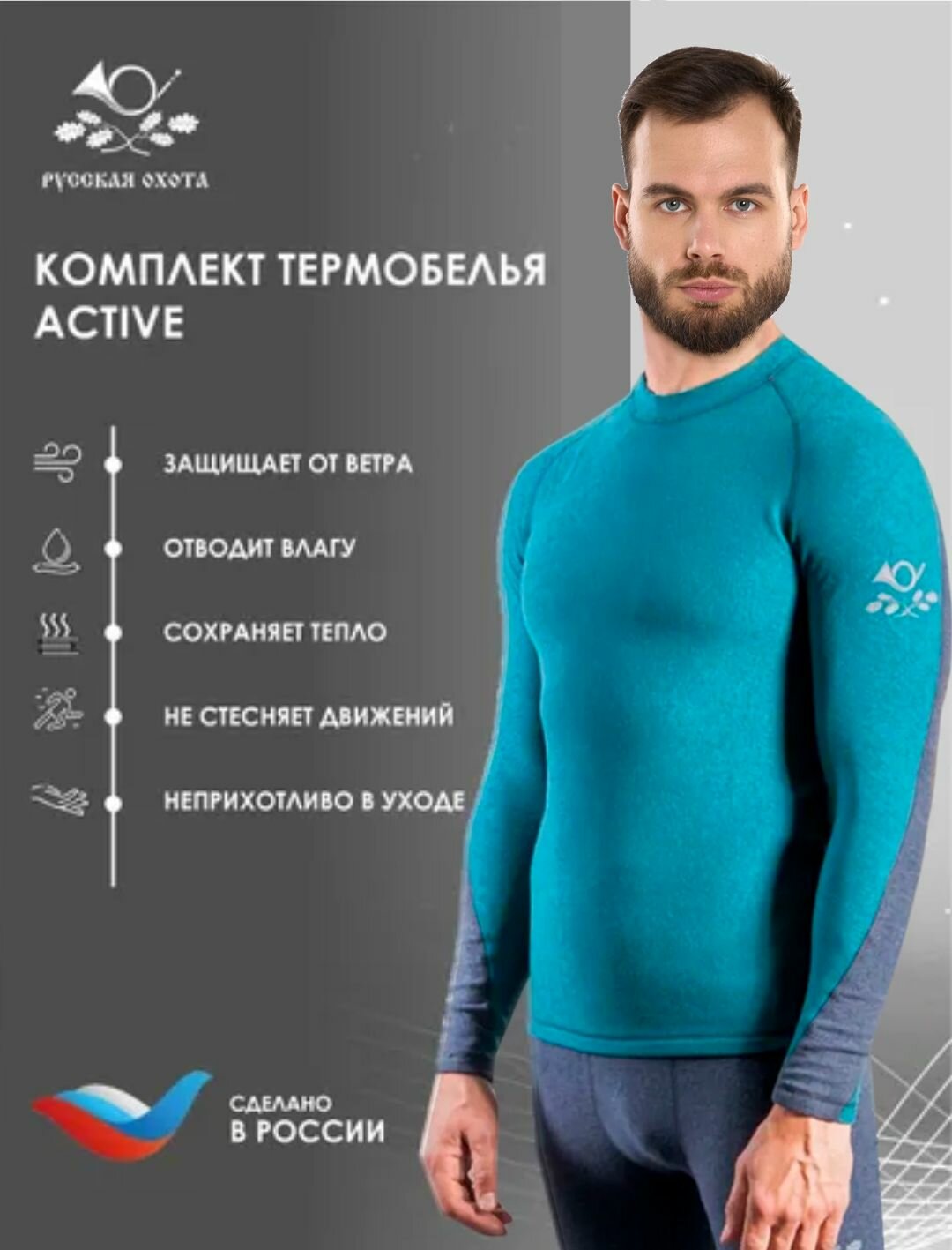 Комплект термобелья Осень-зима 2022