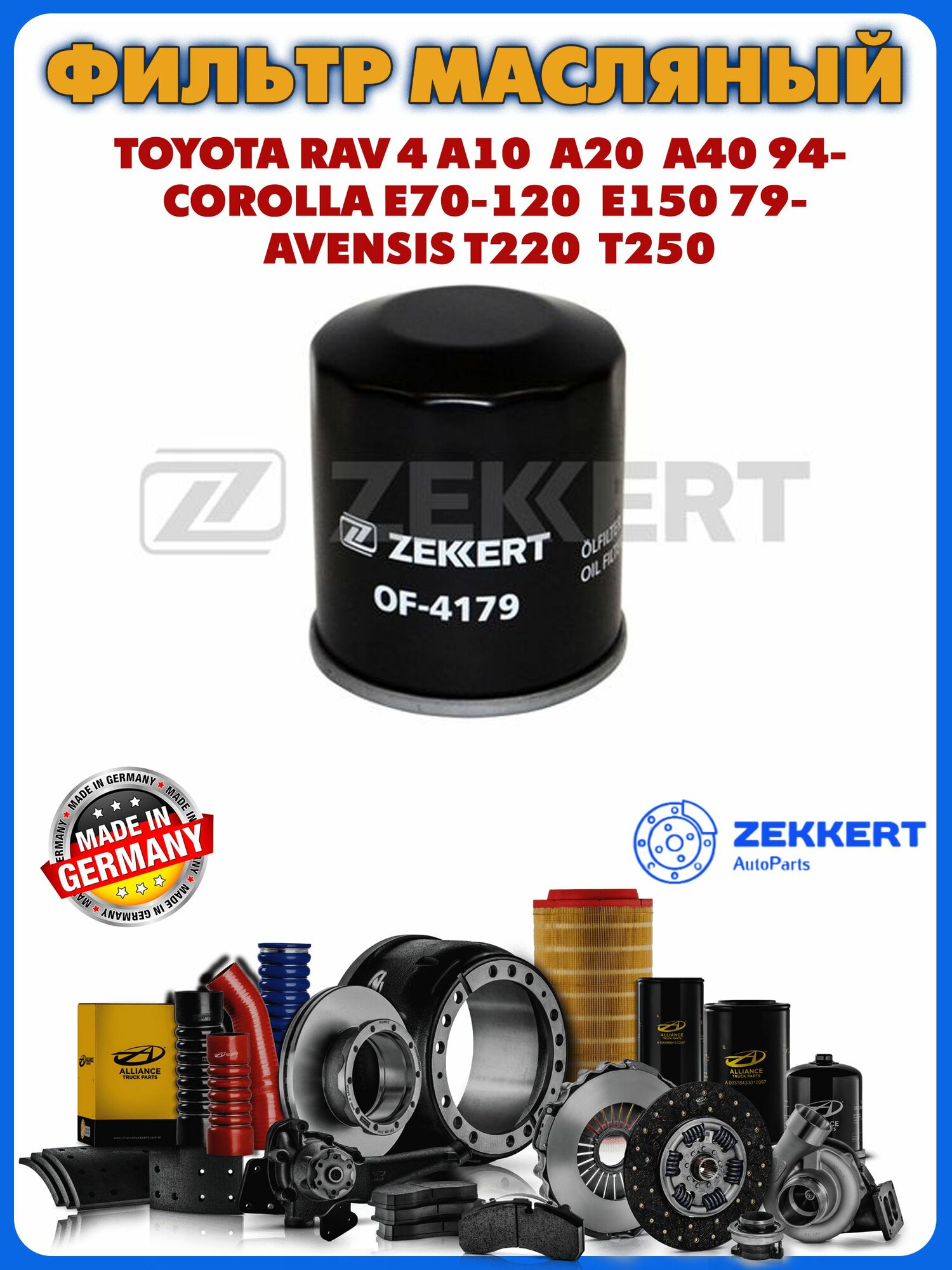 Фильтр масляный Toyota Rav 4 A10 A20 A40 94- Corolla E70-120 E150 79- Avensis T220 T250 T27
