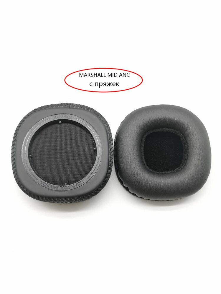 Амбушюры для наушников MARSHALL MID ANC Bluetooth(с пряжек)