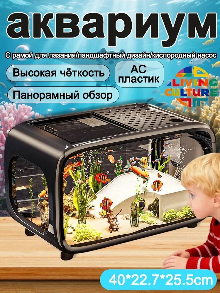 Аквариум для начинающих готовый набор 23л оборудование для запуска настольный