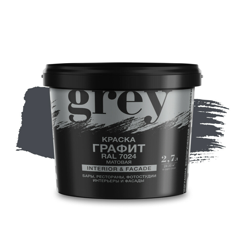 Краска интерьерная Радуга серая графит 2,7 л