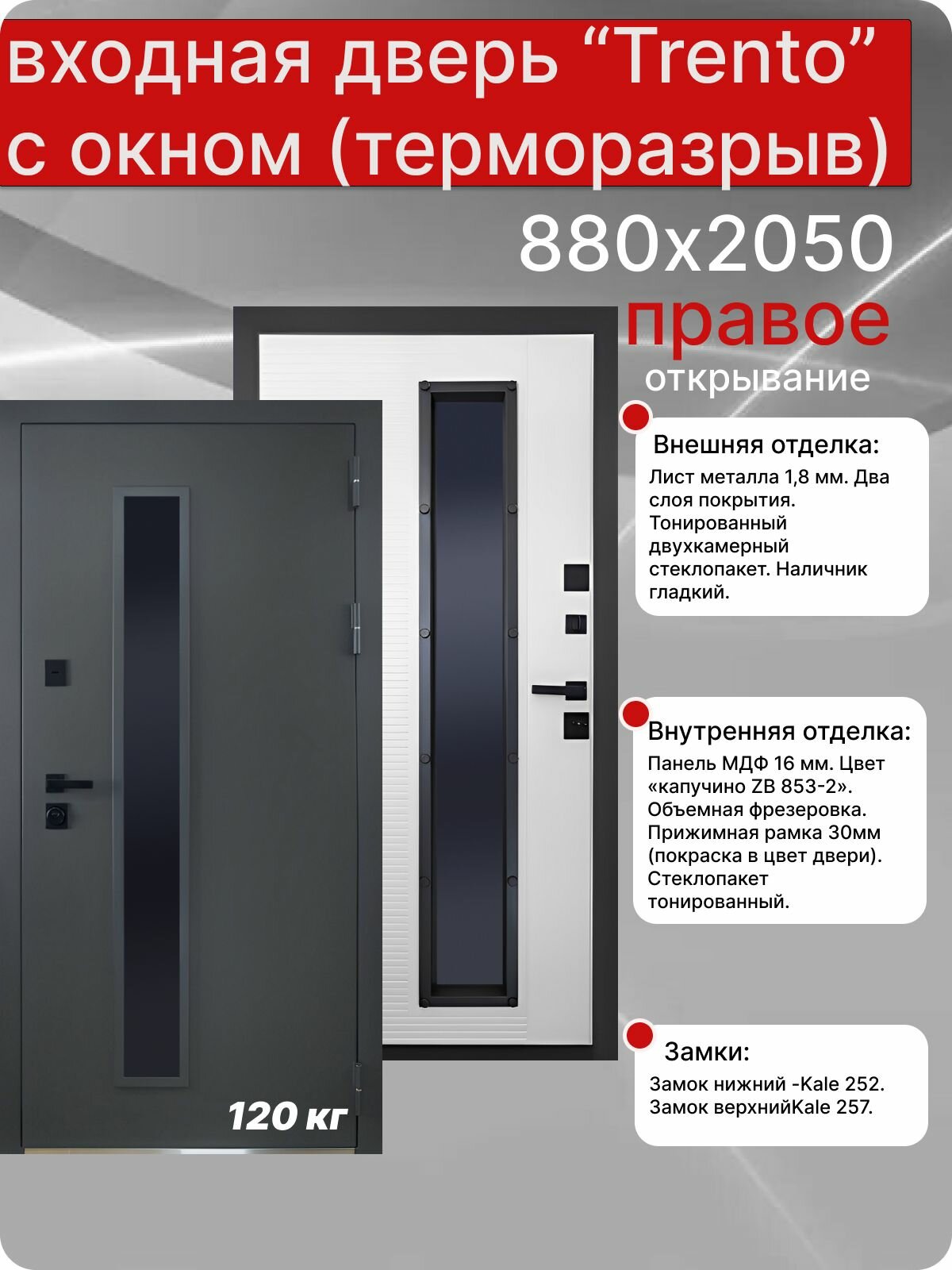 Дверь входная металлическая с терморазрывом тренто, 880 мм, правая