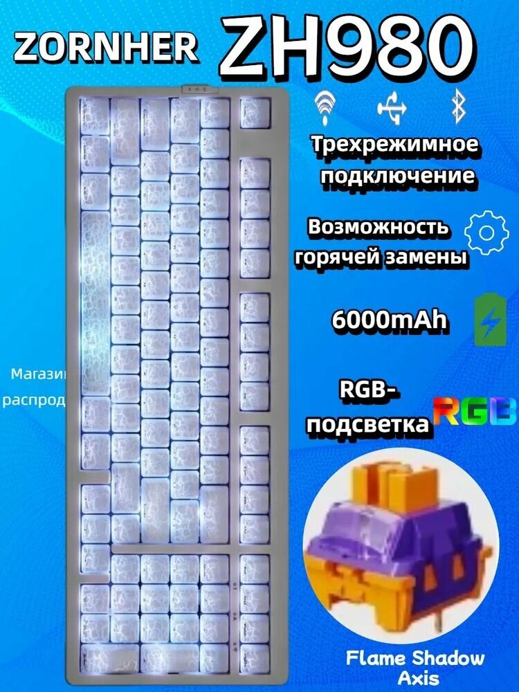 ZORNHER Клавиатура беспроводная ZORNHER ZH980, трехрежимная клавиатура, аккумулятор емкостью 6000 мАч, RGB-подсветка, английская раскладка, возможность подключения всех клавиш, материал PBT, Английская раскладка, светло-серый