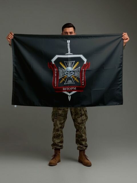 Флаг отряда СпН генерала Бакланова Шторм, 90х135 см на сетке для улицы