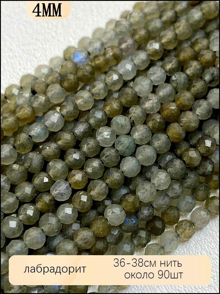 4 мм лабрадорит небольшой размер натуральный камень граненые бусины
