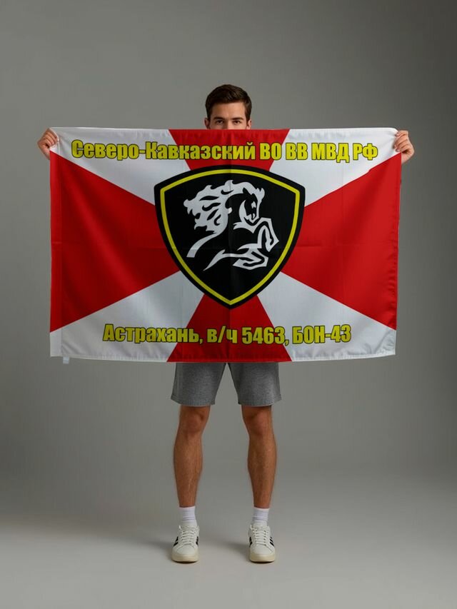 Флаг внутренних войск БОН-43 Астрахань, в/ч 5463, 90х135 см на сетке для улицы, для флагштока