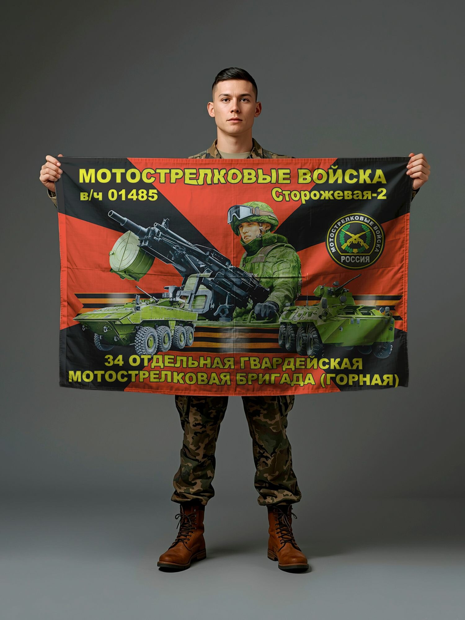 Флаг 34 гв. омсбр (горная), ст. Сторожевая-2, 90х135 см на шёлке для ручного древка