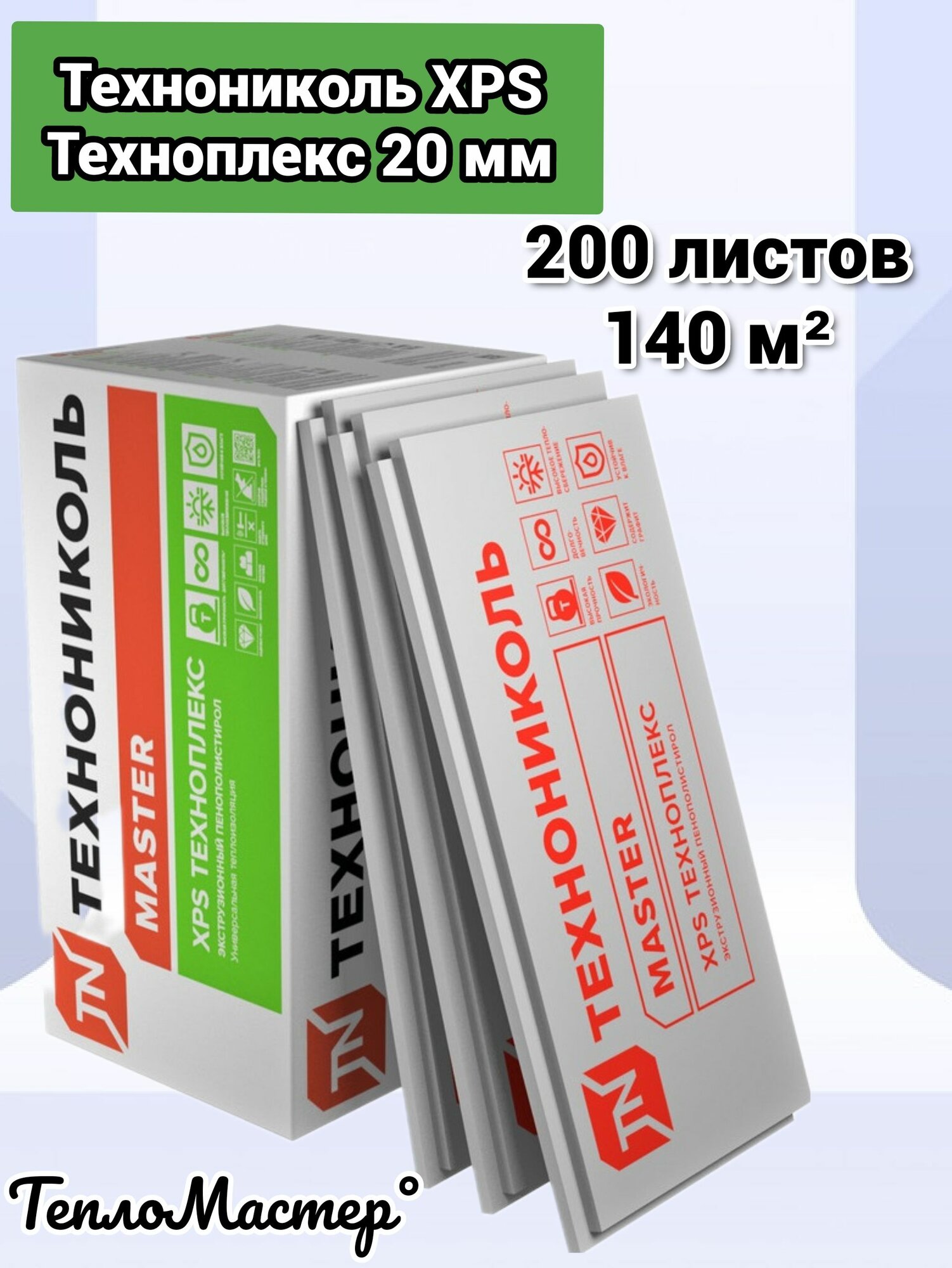 Утеплитель технониколь техноплекс экструдированный пенополистирол 20х585х1185мм (200 плит)