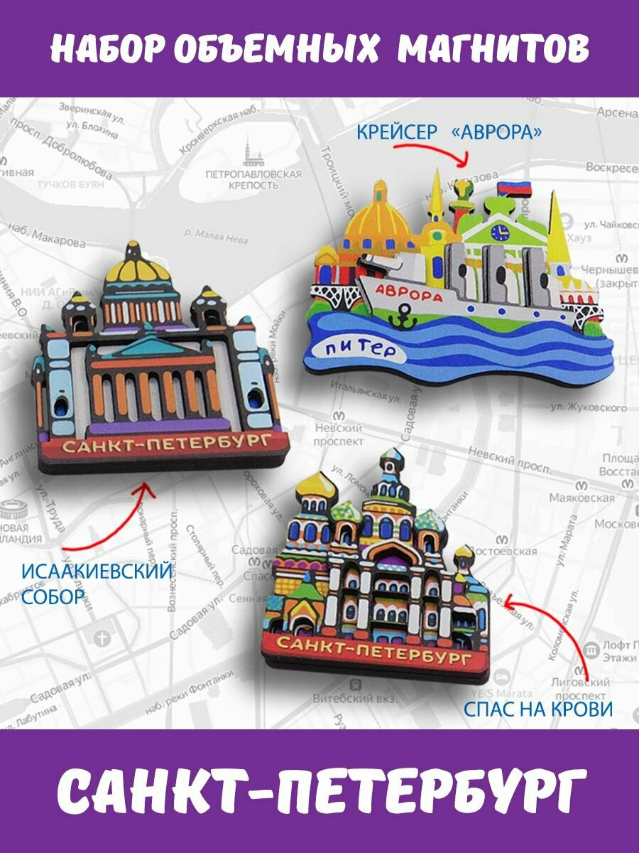 Набор сувенирных магнитов на холодильник