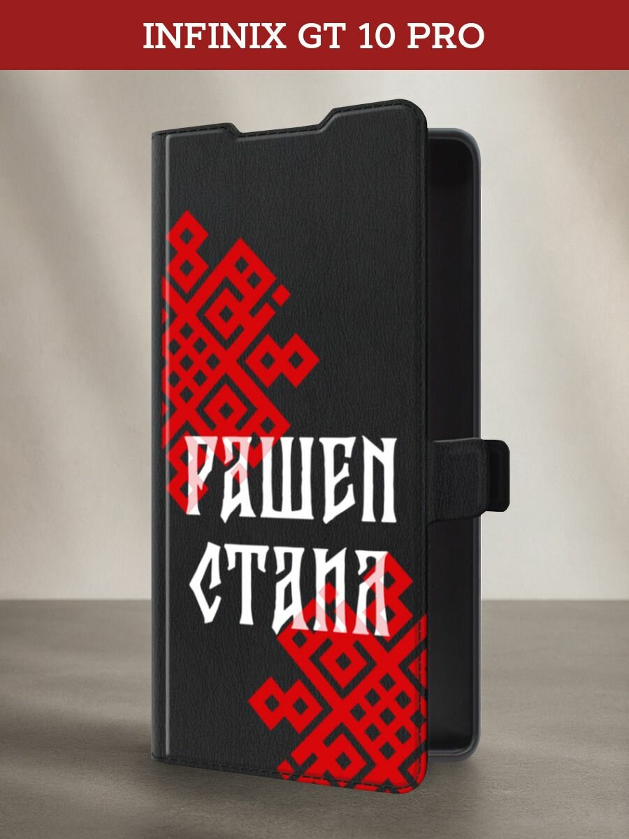 Чехол-книжка на Infinix GT 10 Pro / Инфиникс GT 10 Про с принтом Рашен стаил 2, черный
