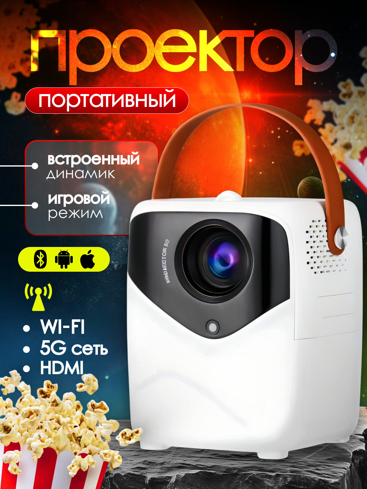 Проектор для домашнего кинотеатра, портативный проектор, проектор для фильмов "T8 PRO max" c HDMI белый один