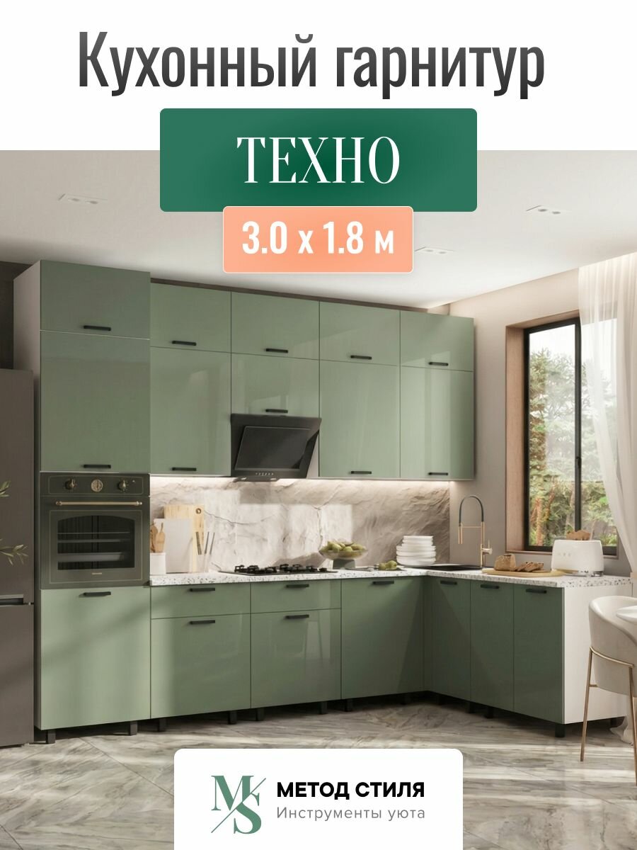 Кухонный гарнитур Техно 3,0х1,8/1080м Компоновка №6 (Олива глянец, Белый (Антарес))