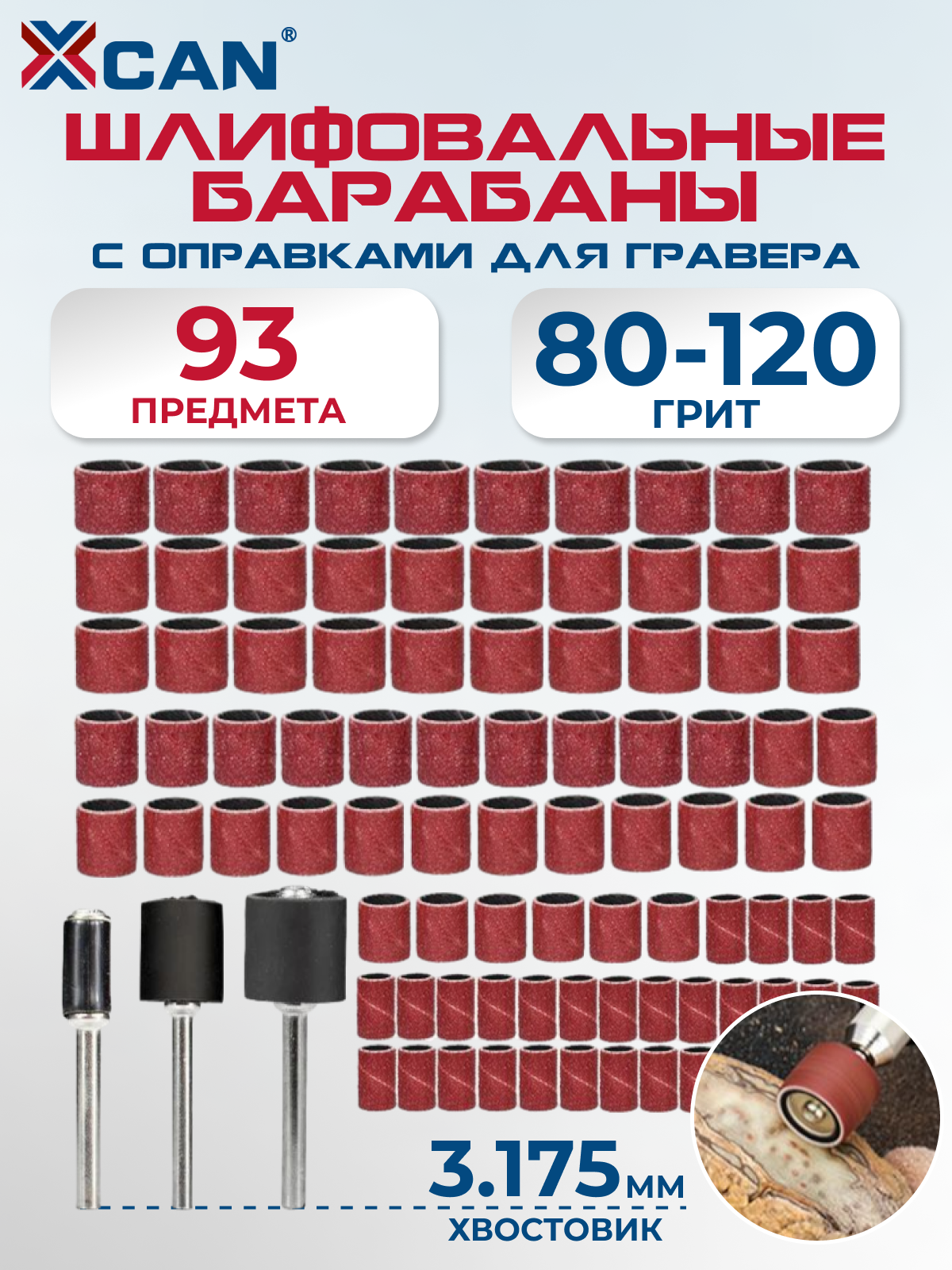 Набор шлифовальных барабанов XCAN, 93 шт, зернистости 80, 100, 120 для гравера диаметром 12,7 мм, 6,35 мм и 9,5 мм.