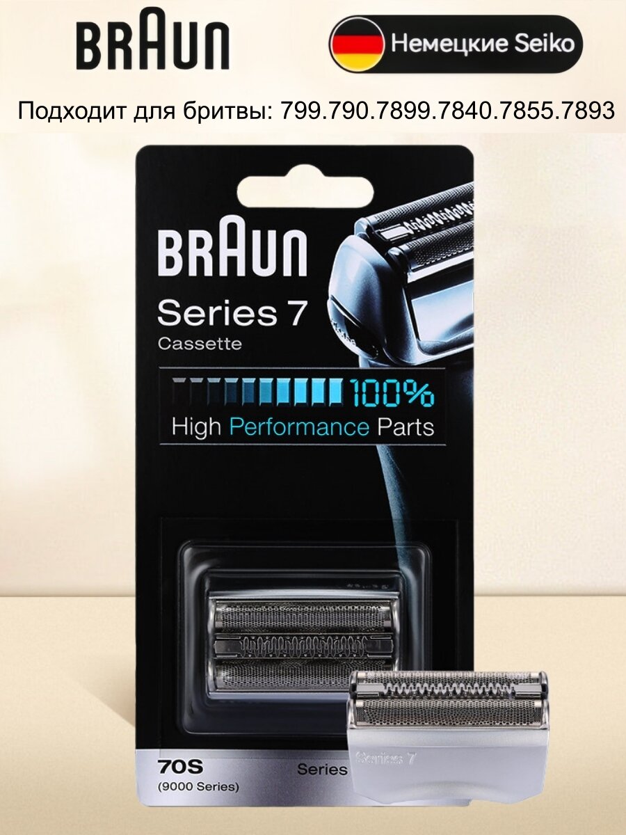 Braun Сетка и режущий блок 70S для электробритв Braun Series 7.1 шт