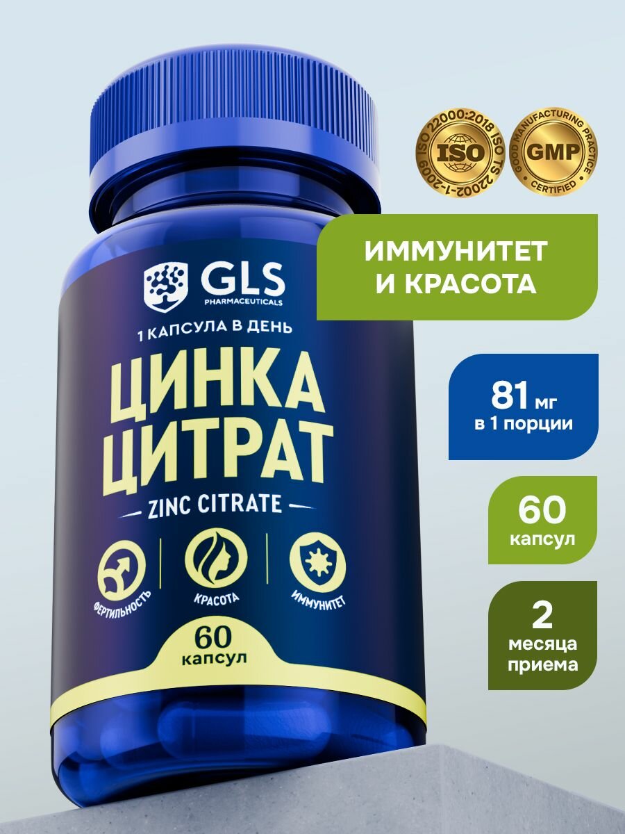 Цинк Цитрат, бад для волос, кожи и ногтей, иммуномодулятор, Zinc citrate, витамины для женщин и мужчины, 60 капсул