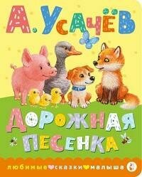 Книга "Дорожная песенка : стихи"
