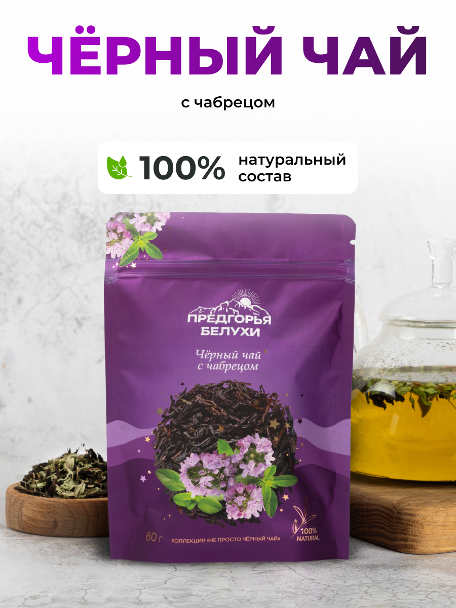 Чёрный чай с чабрецом, 60 гр