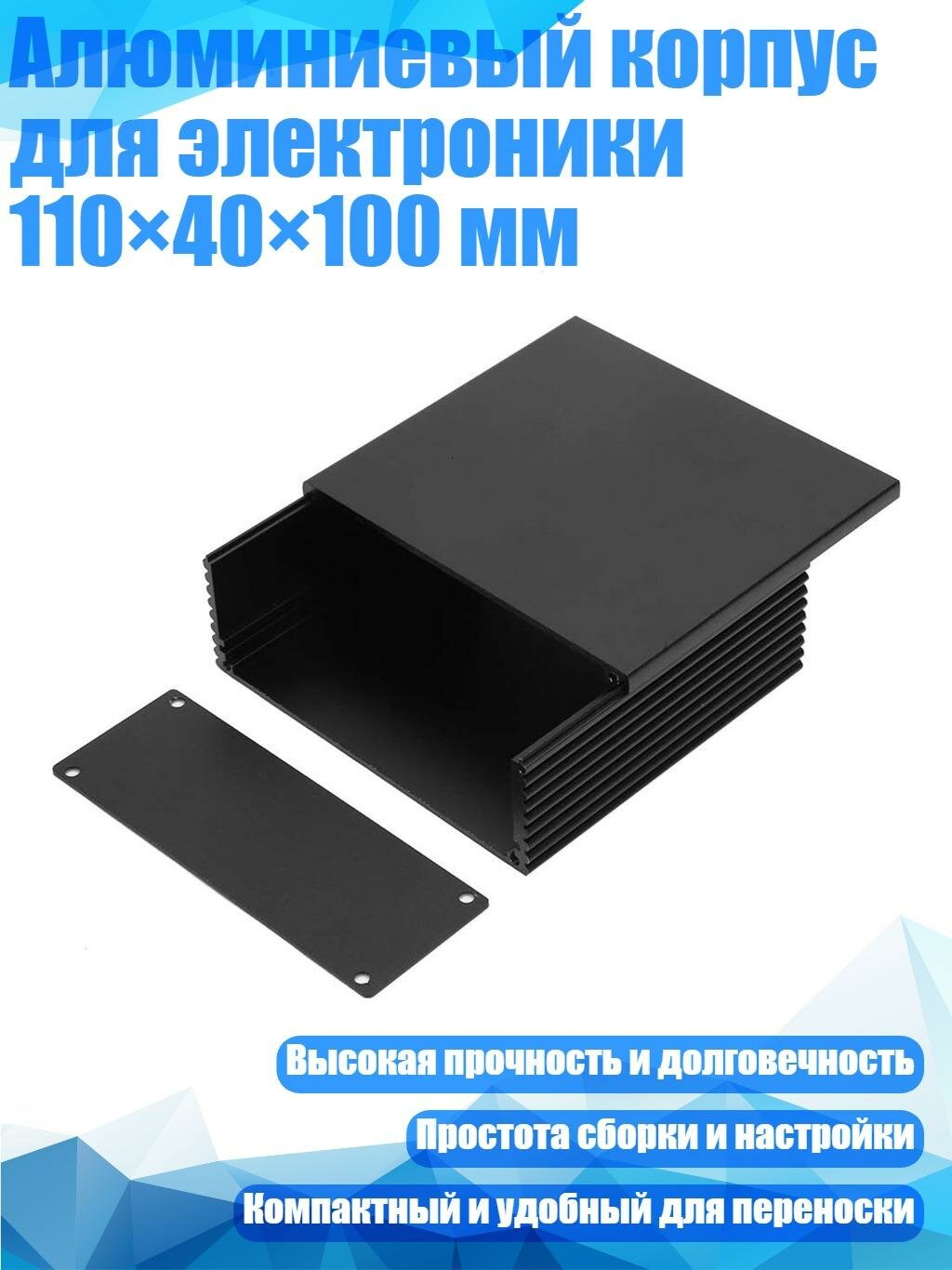 Алюминиевый корпус для электроники 110×40×100 мм