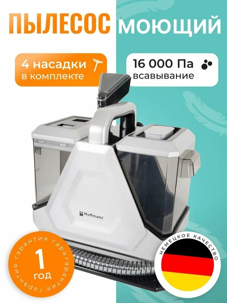 Моющий пылесос