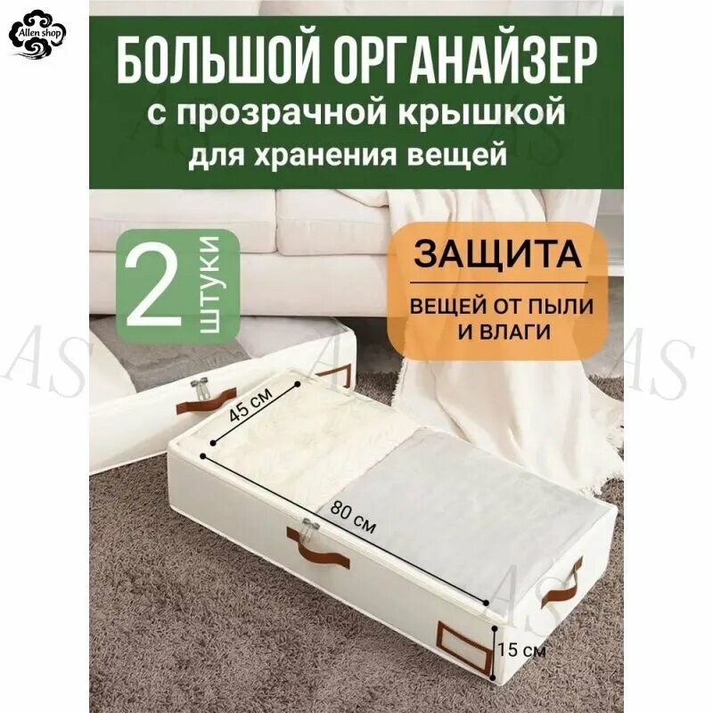 Кофр для хранения вещей, 80 см х 45 см х 15 см , 2 шт