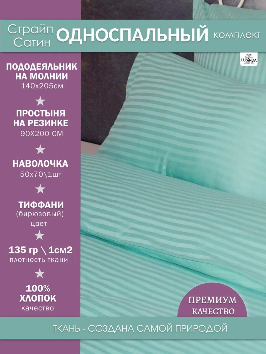 Постельное белье 1 спальное простынь на резинке 90х200 сатин