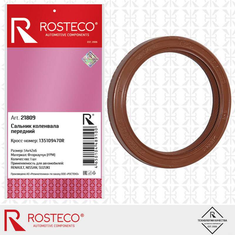 Сальник коленвала передний Рено Ниссан Сузуки 54х42х6 (FPM) 21809 ROSTECO
