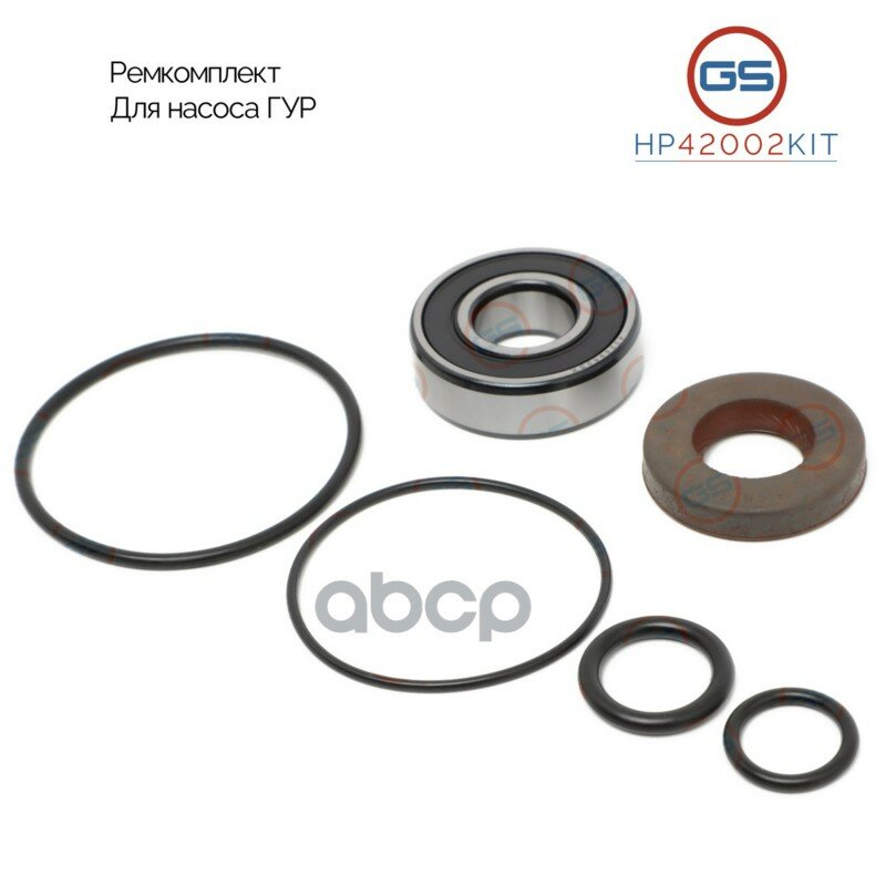 HP42002KIT Ремкомплект насоса ГУР VW Scirocco 1982-1992, VW Polo 1981-1994, VW Golf II 1983-1992, Skoda Felicia 1995 GS арт. .