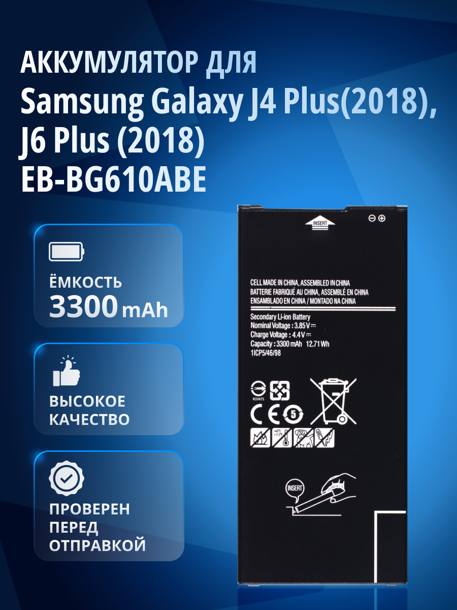 Аккумулятор EB-BG610ABE для Samsung Galaxy J4 Plus (2018) SM-J415F, Samsung Galaxy J6 Plus (2018) SM-J610F