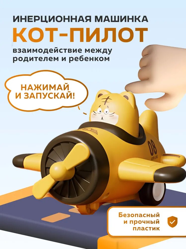 Инерционная машина "КОТ пилот" для развития моторики у детей