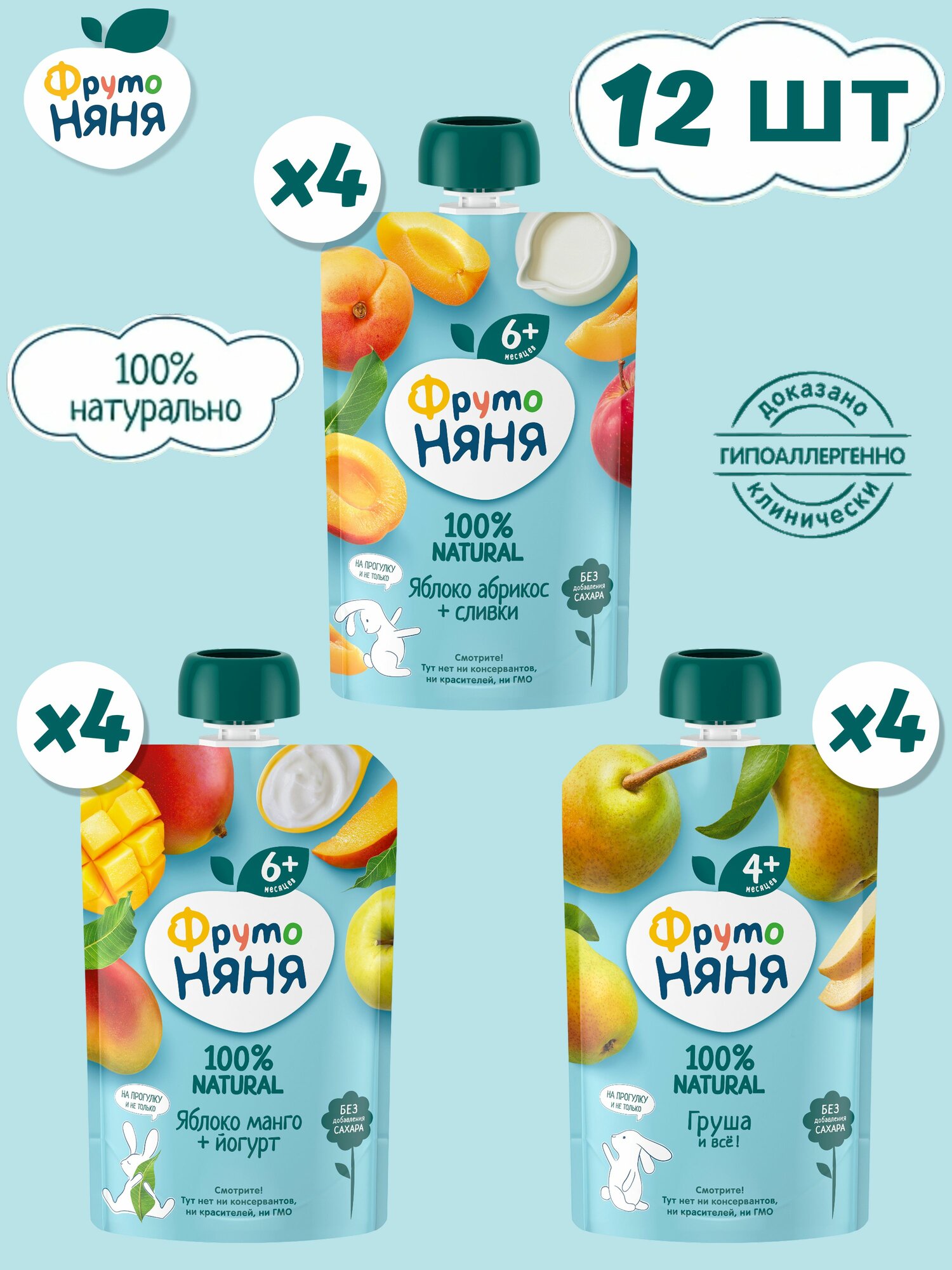 Пюре фруктовое ФрутоНяня, набор: яблоко манго йогурт, яблоко абрикос сливки, груша, без добавления сахара, 12 штук по 90 г