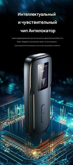 Детектор скрытых камера и жучков S5